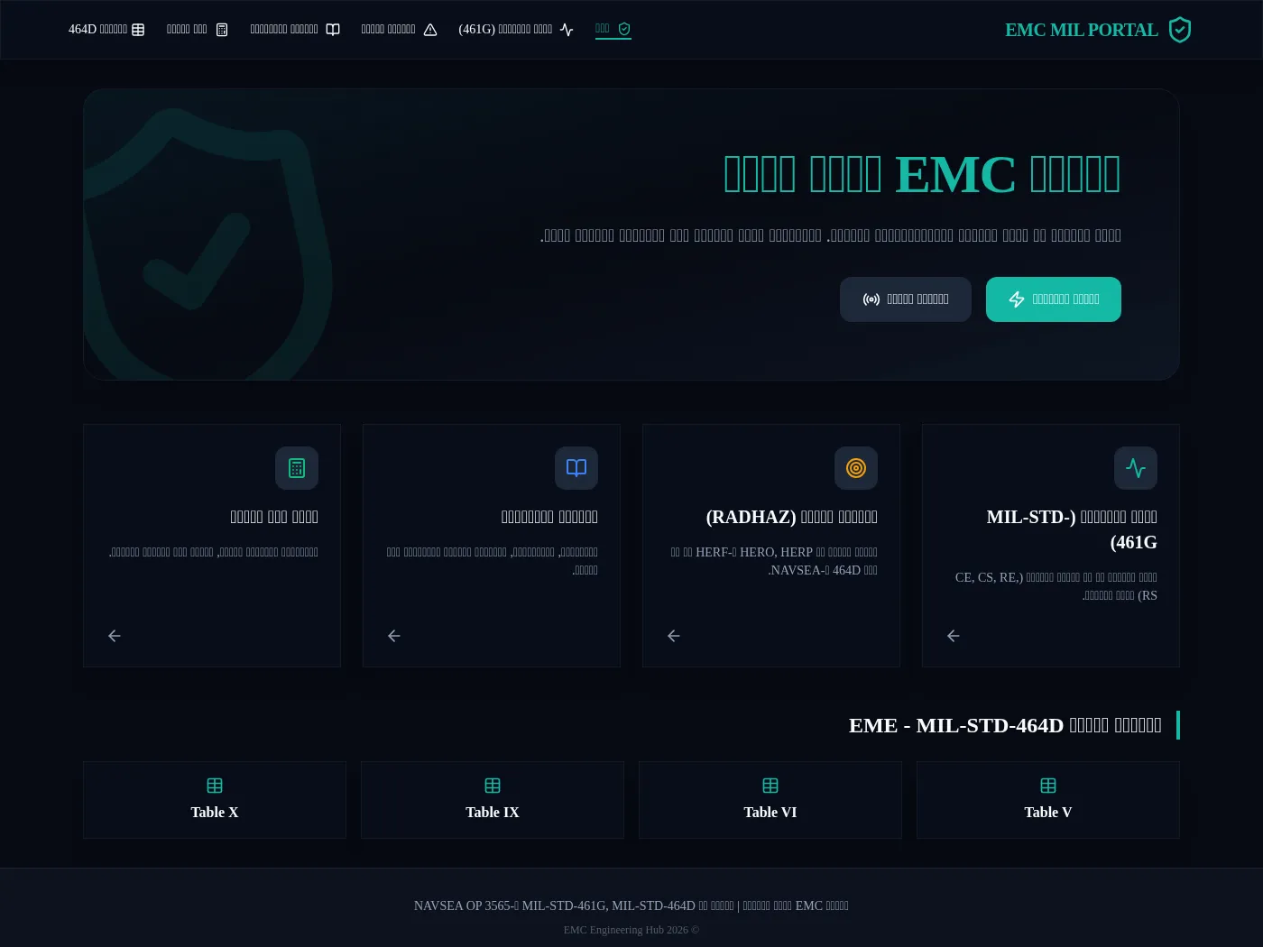 EMC Military Portal