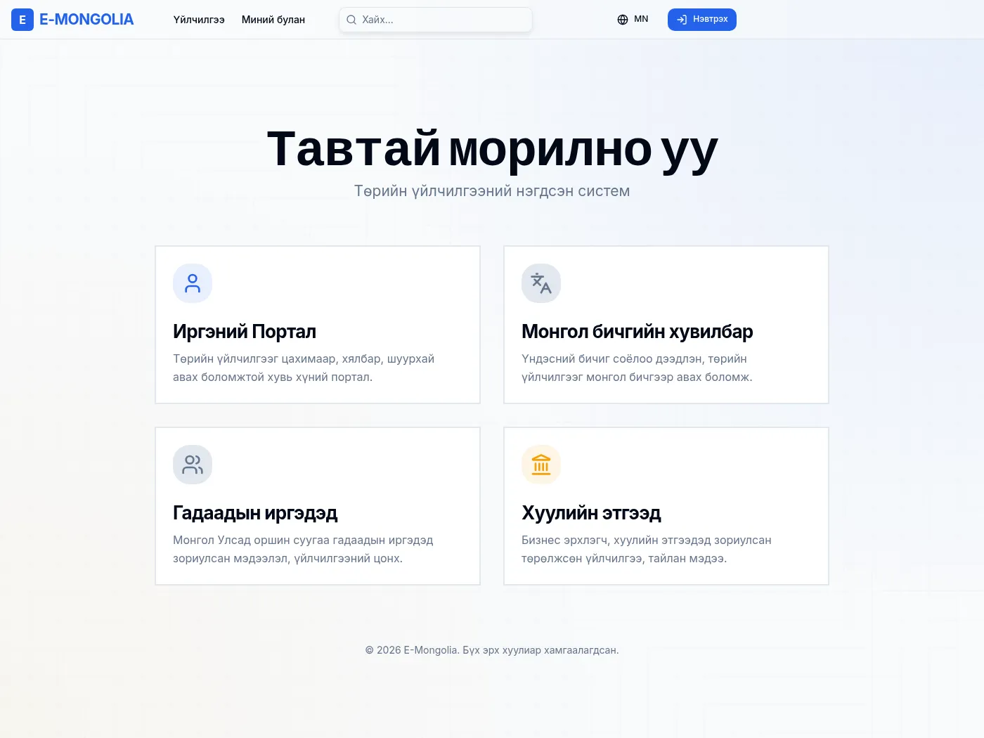 E-Mongolia Mock Platform