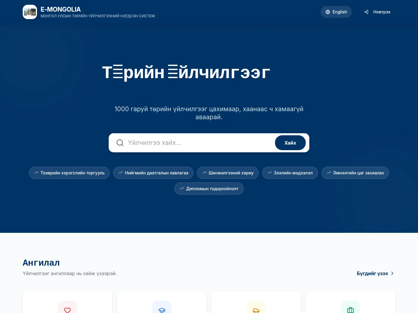 E-Mongolia Mockup