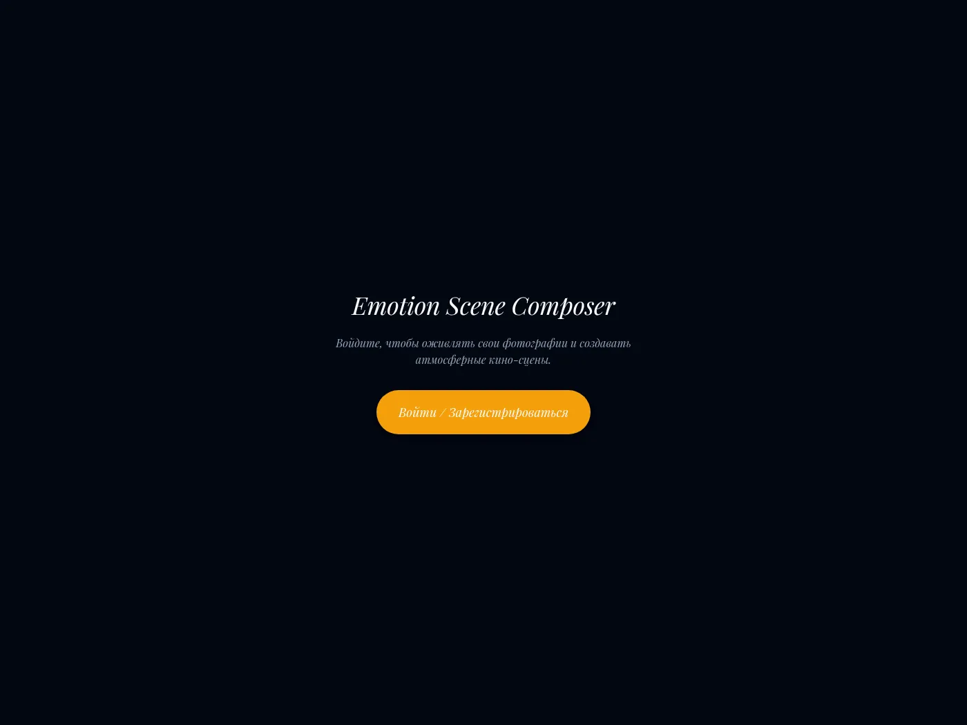 Emotion Scene Composer