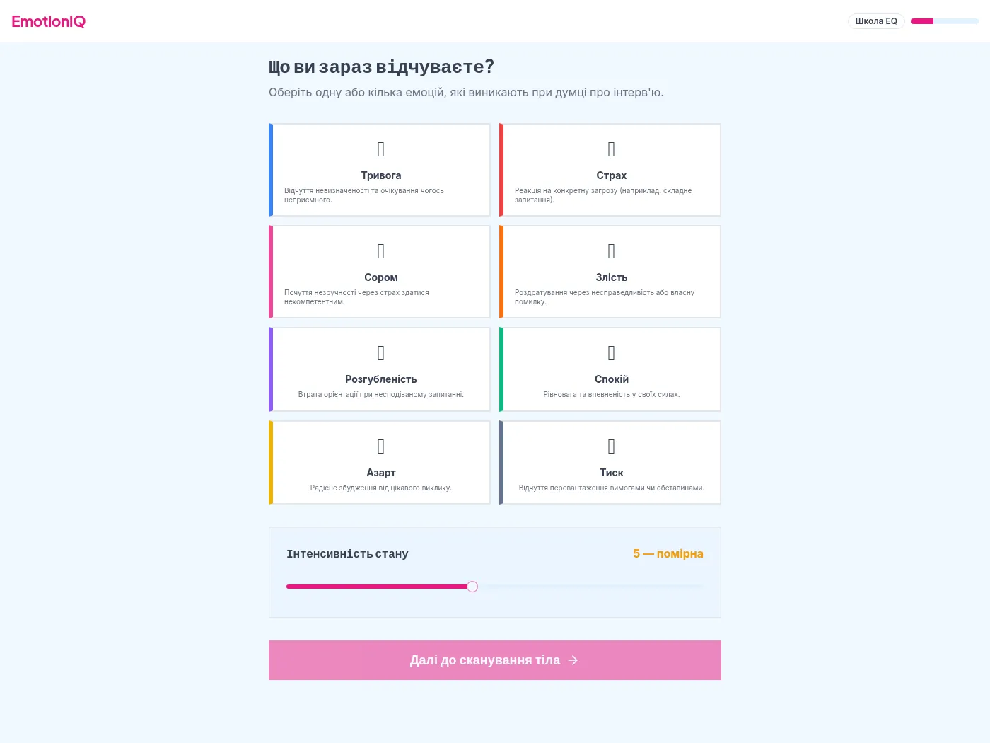 EmotionIQ Interview Trainer