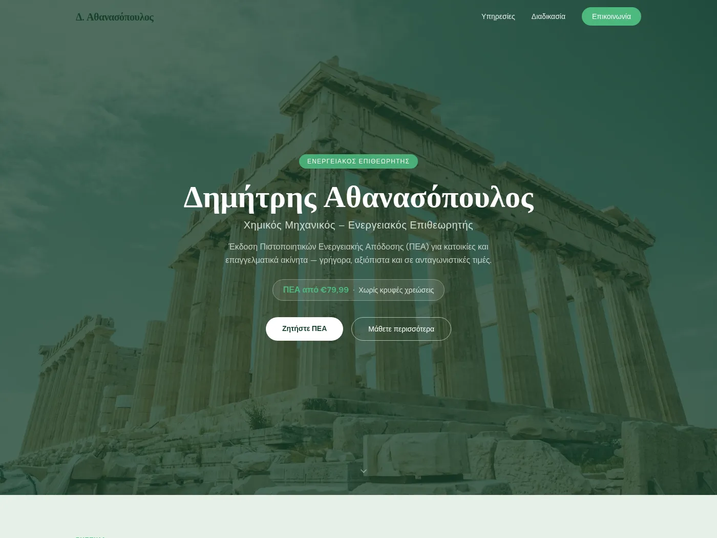 Athanasopoulos Energy Solutions