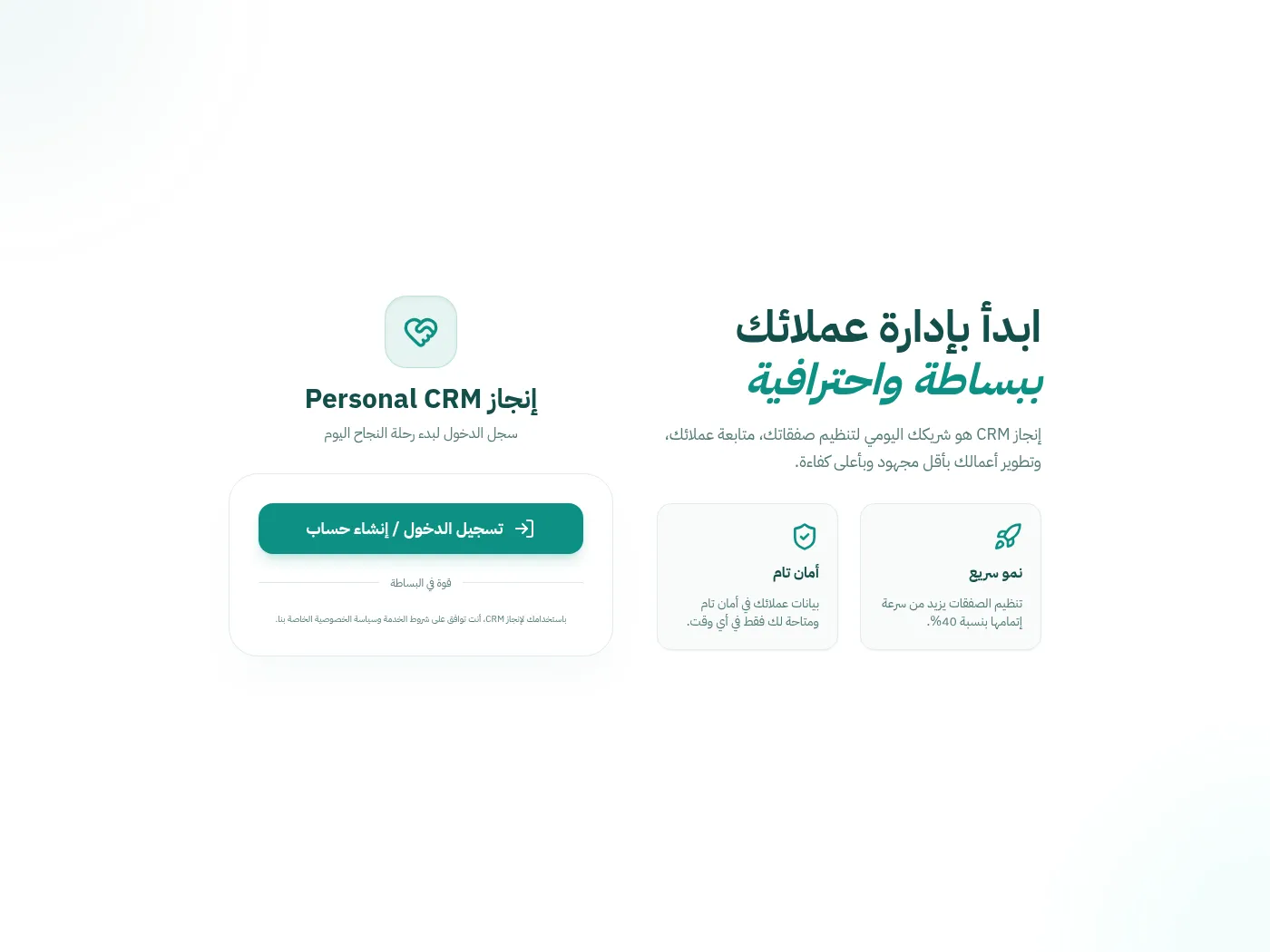 إنجاز Personal CRM