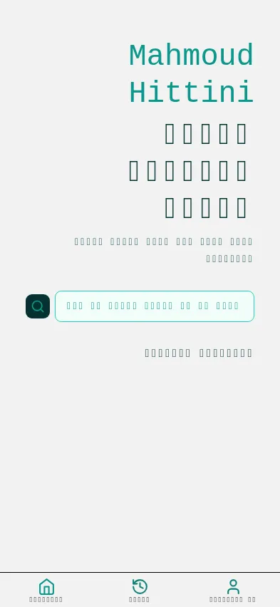 Mahmoud Hittini Engineering App