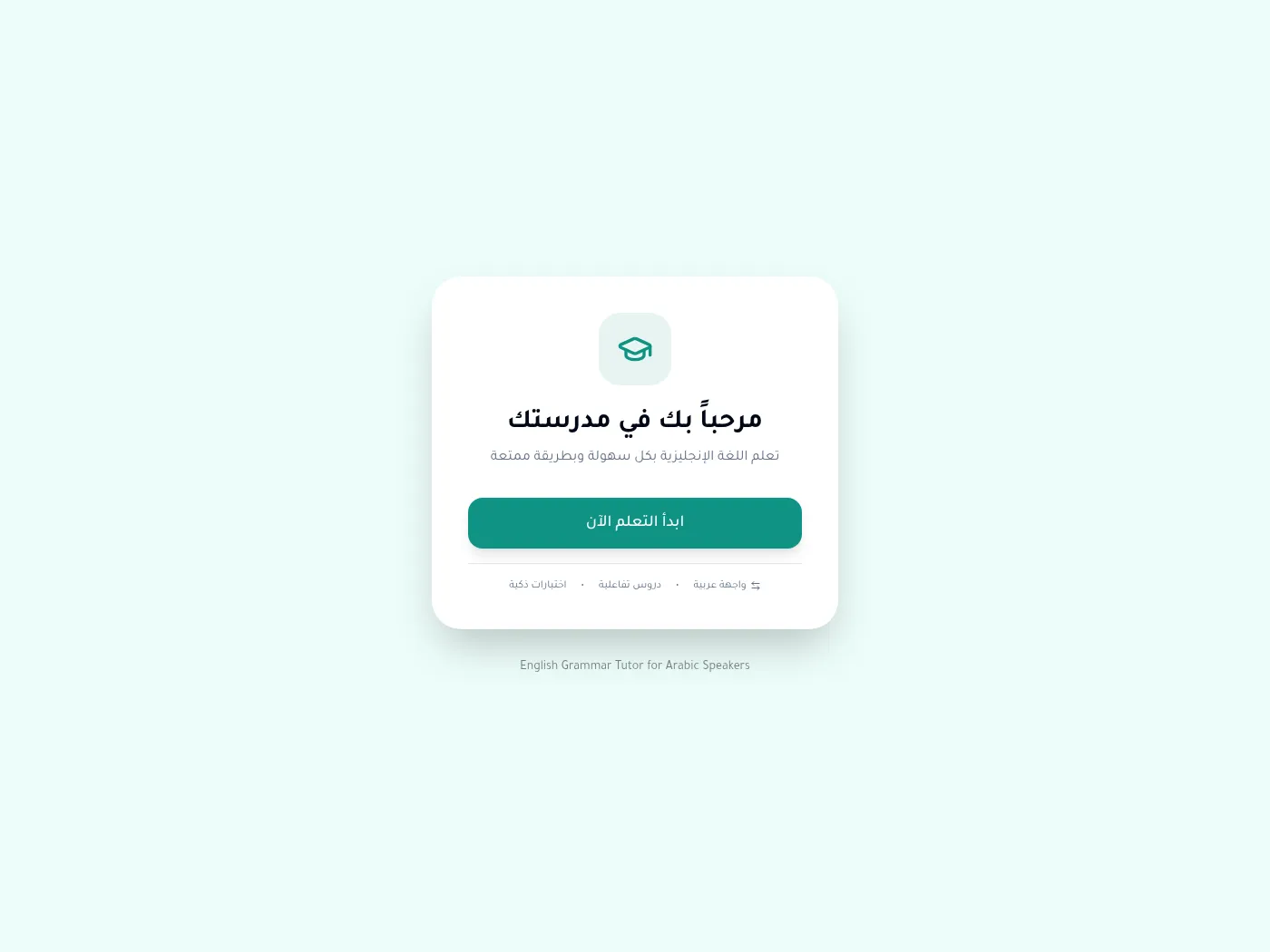 English Grammar Tutor