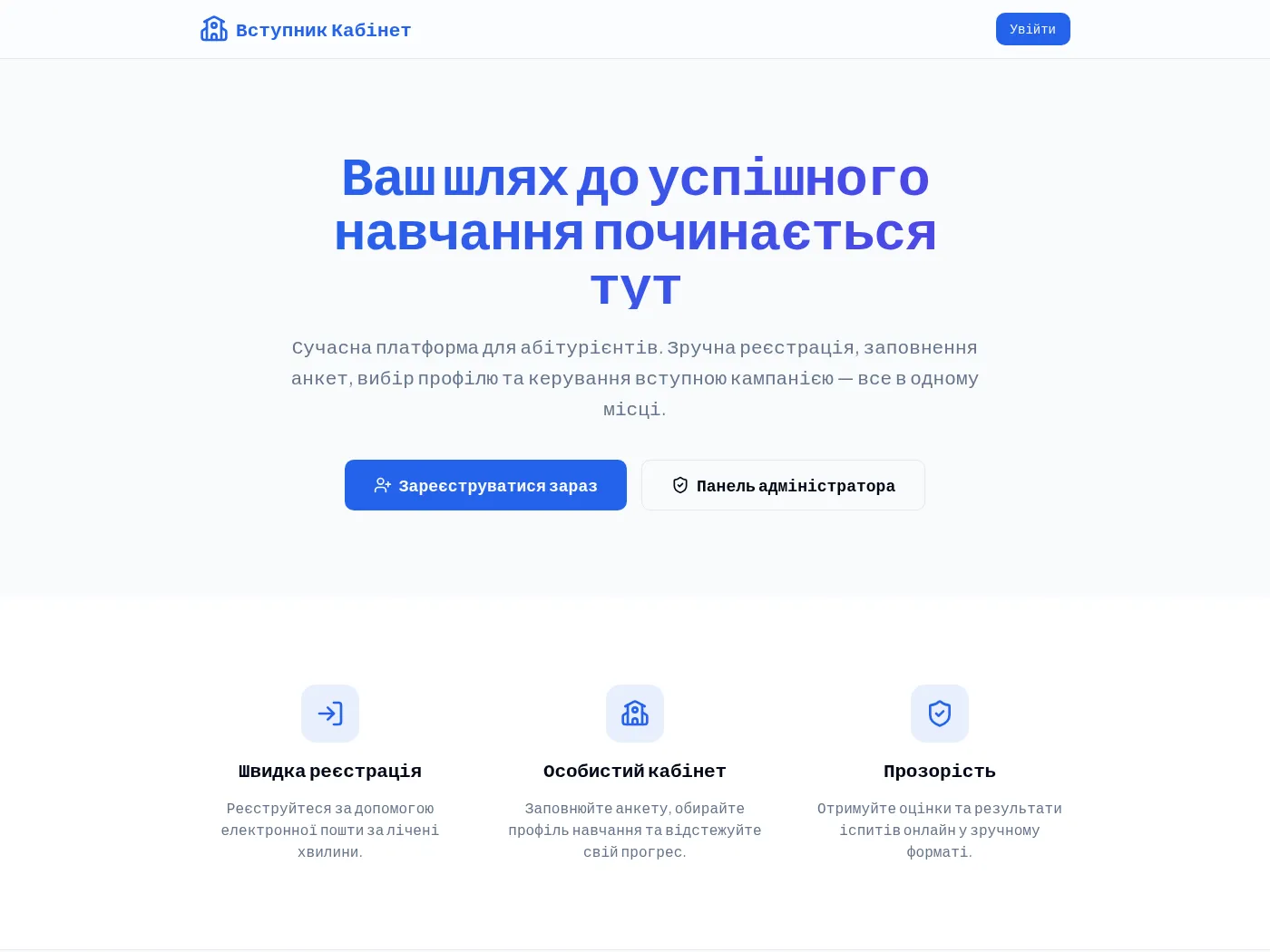 Вступник Кабінет Онлайн