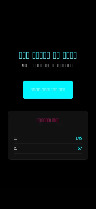 Epic Mobile Game