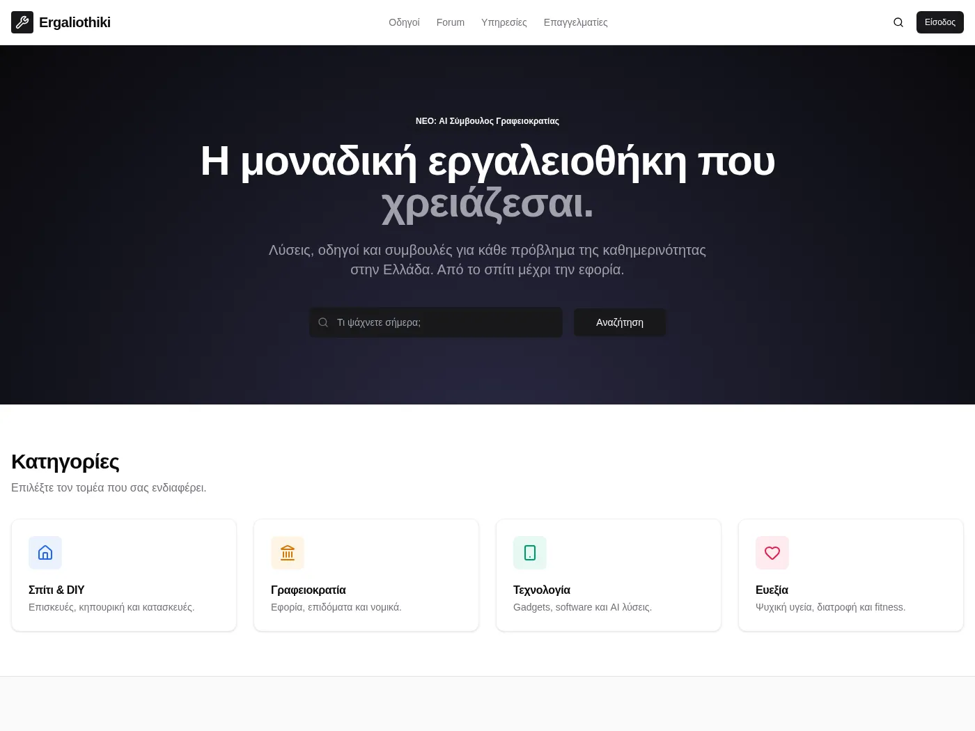 Ergaliothiki Toolbox Hub