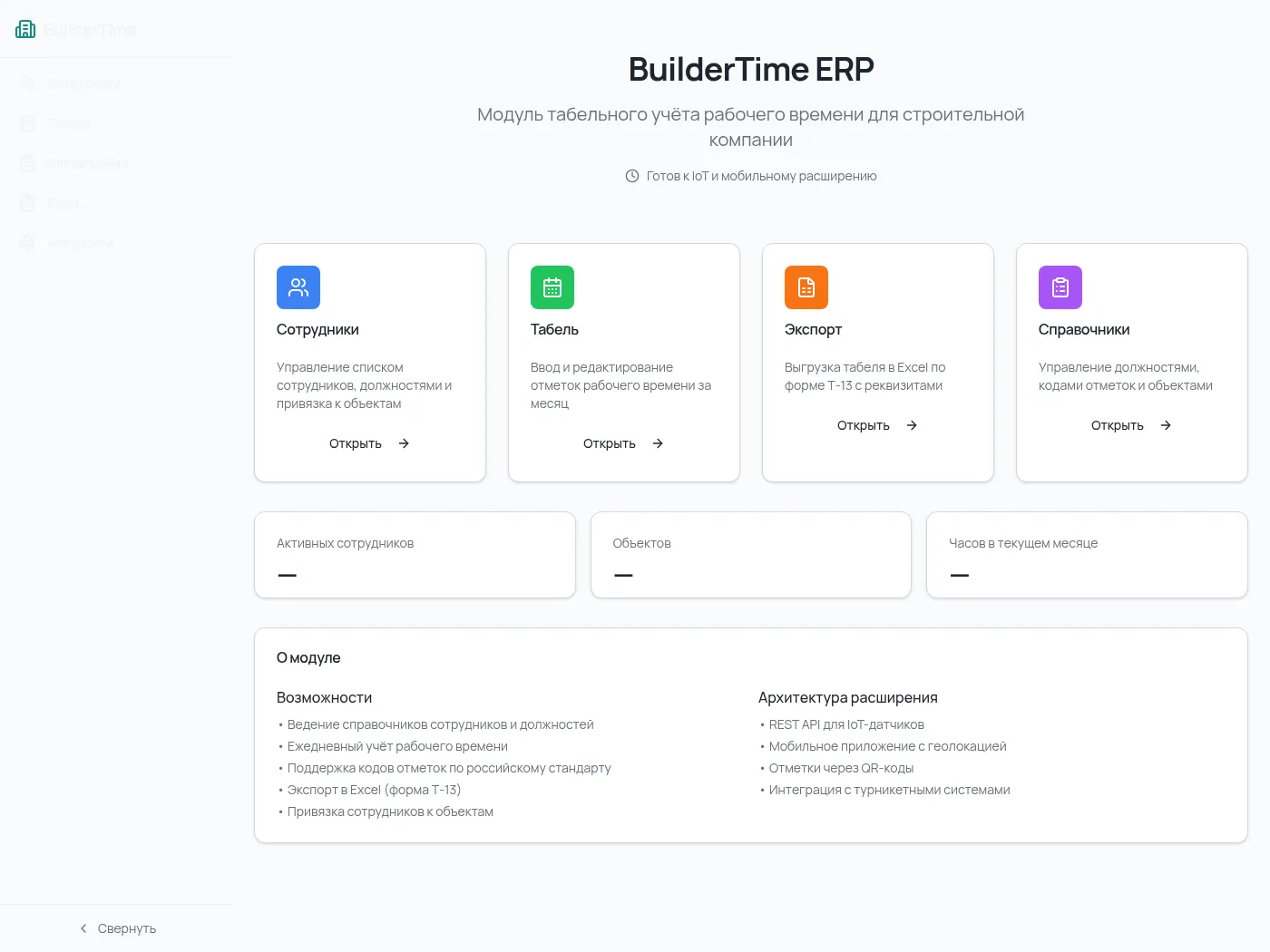 BuilderTime ERP Module