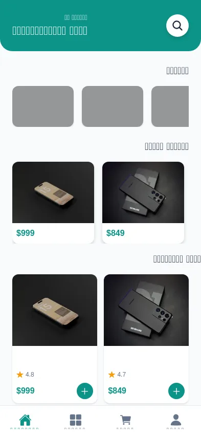 E-Shopper App