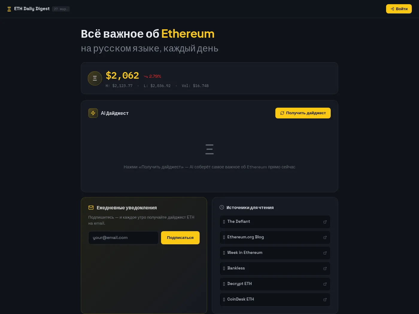 ETH Daily Digest