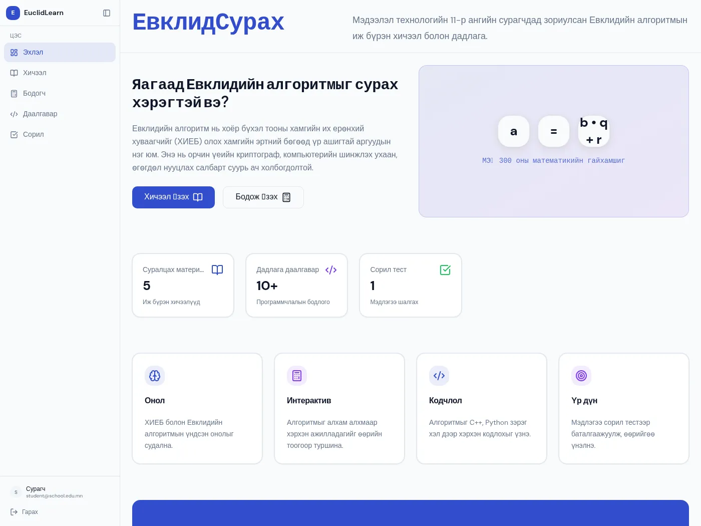 Euclid Learn Portal