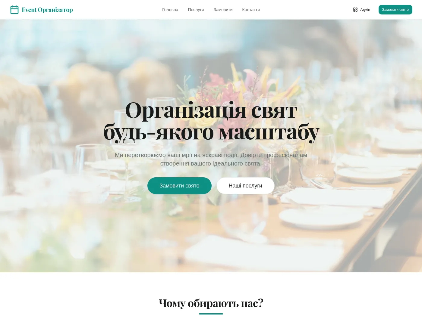 Event Організатор Web