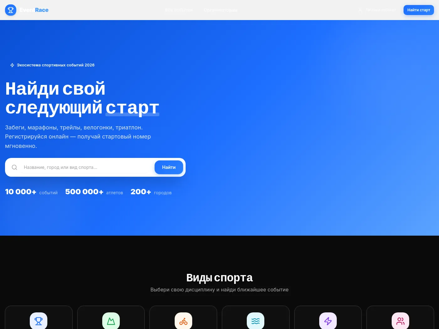 МойФитнес события