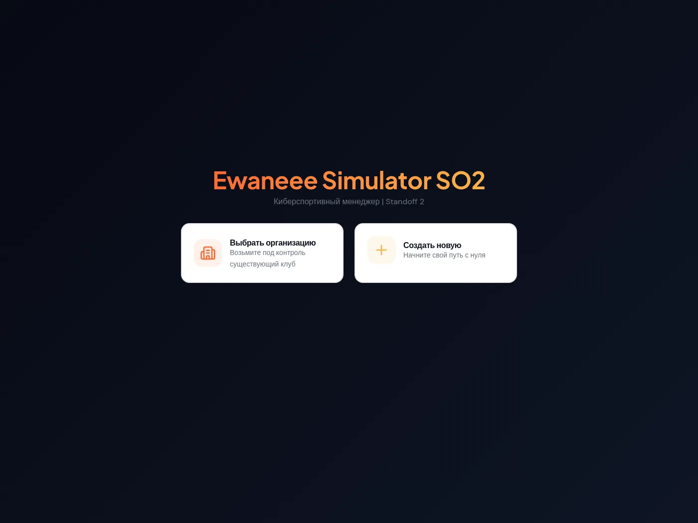 Ewaneee eSports Manager