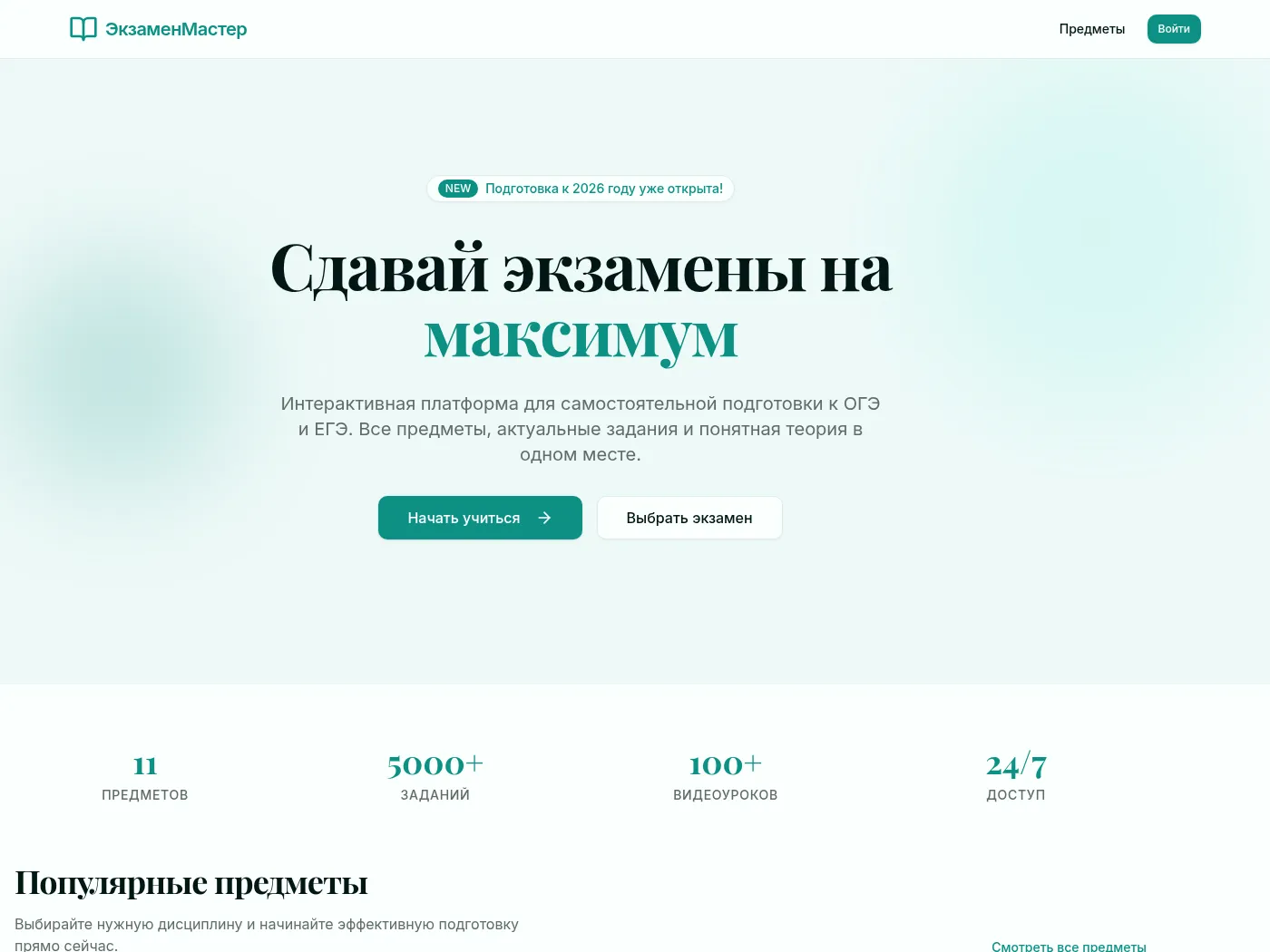 ExamMaster Self-Study Portal