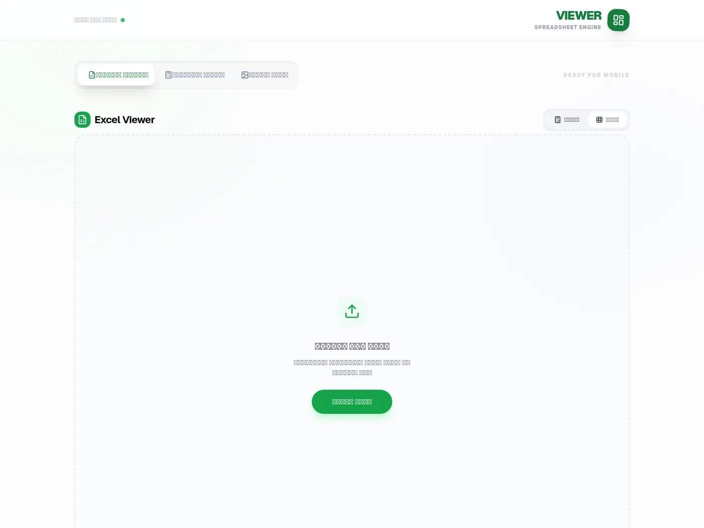 Mobile Excel Viewer Page