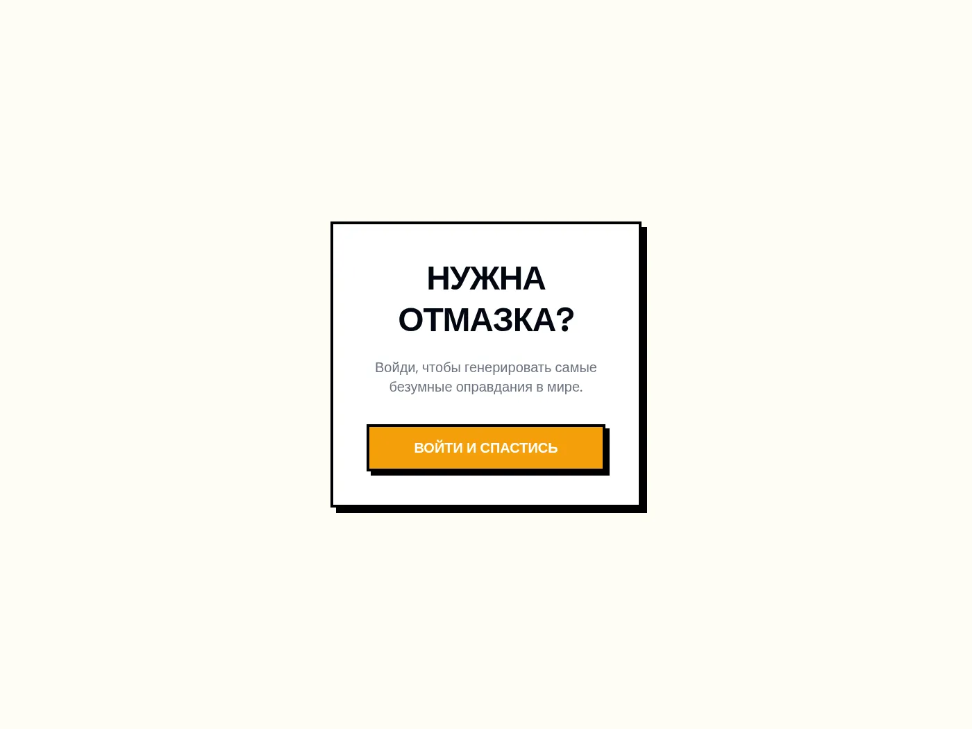 Excuse Generator