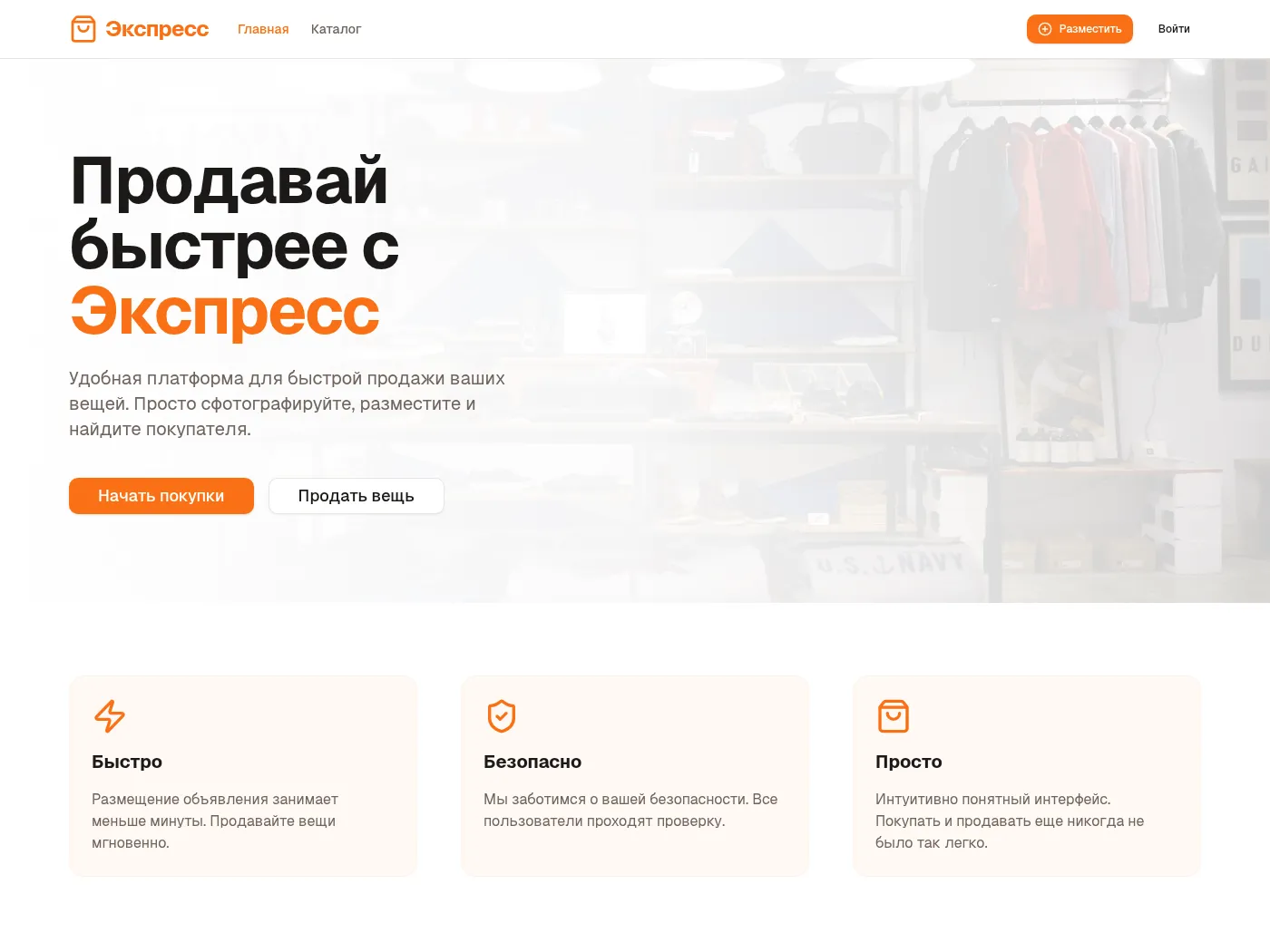 Экспресс Маркет