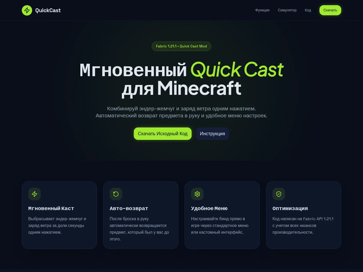 Fabric Mod Quick Cast