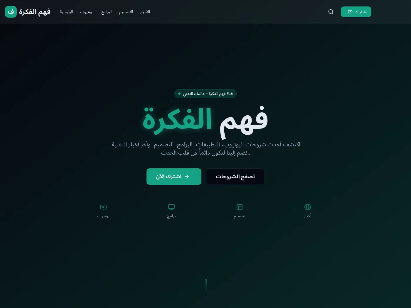 Fahm El Fekra Promo