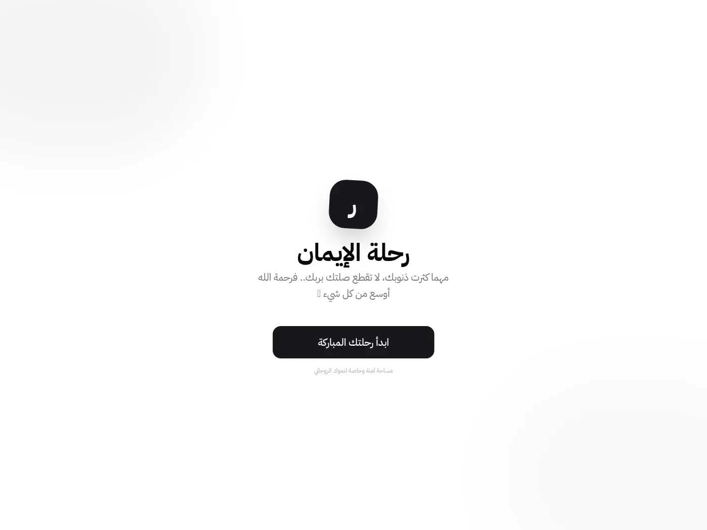Faith Journey App