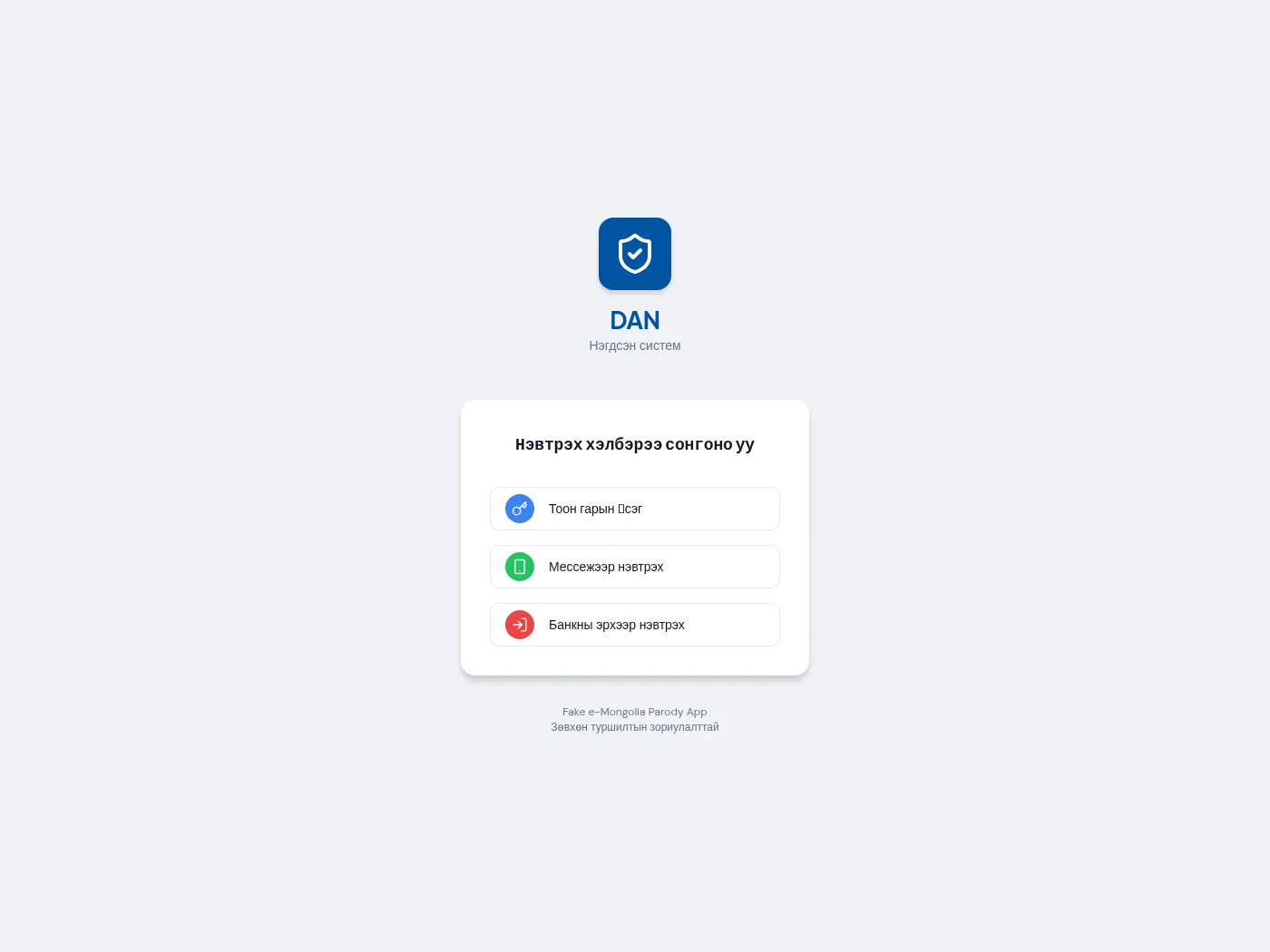 Fake e-Mongolia App