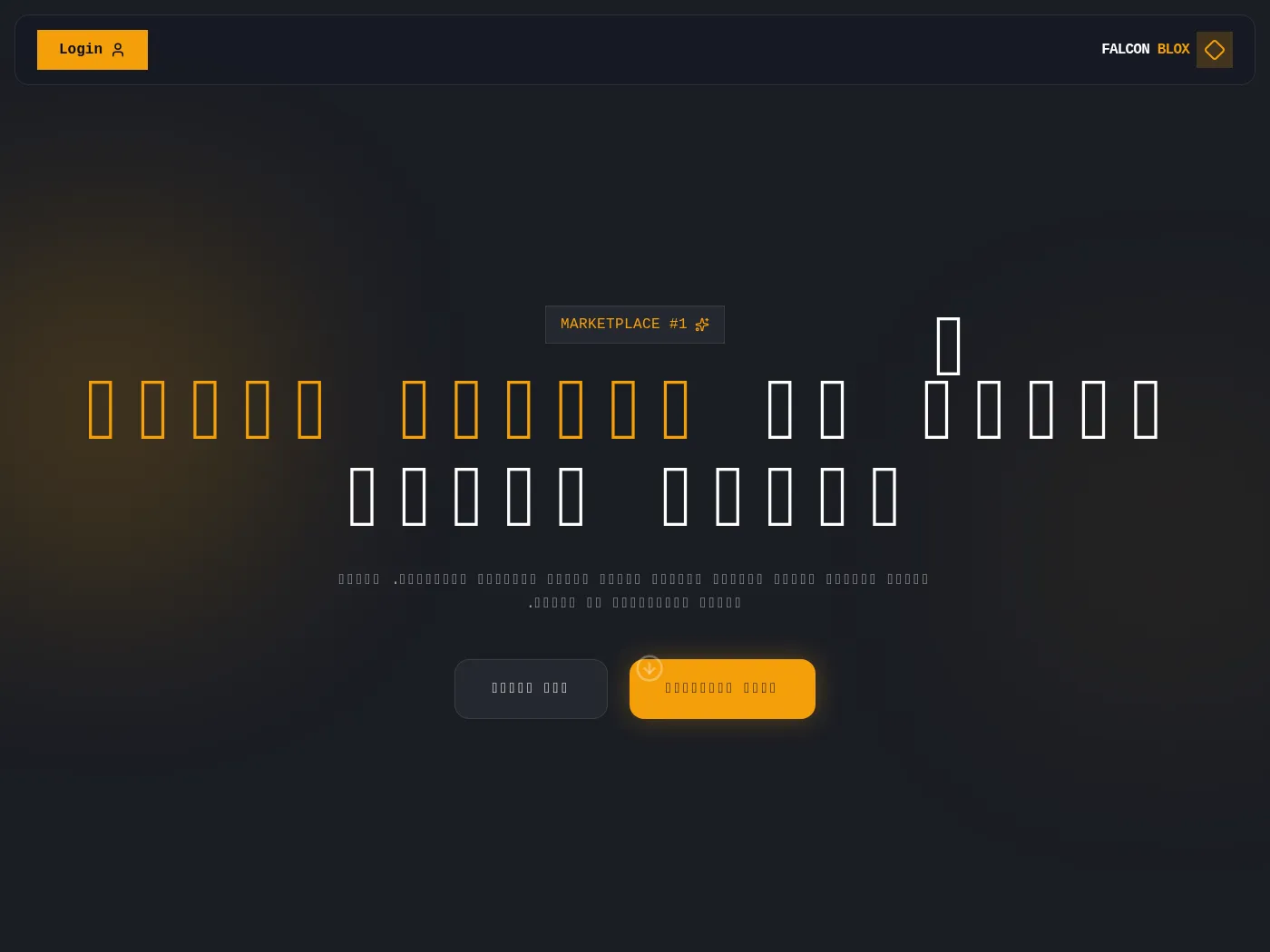 Falcon Blox Marketplace