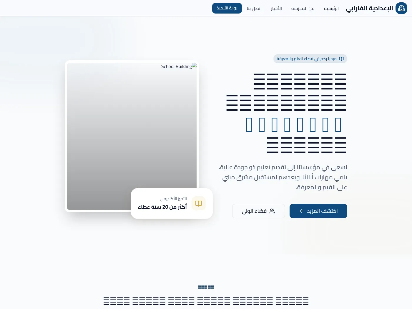 Farabi School Web Portal
