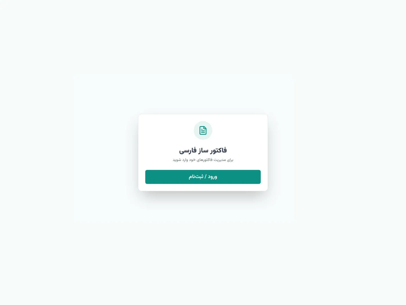 Farsi Invoice Builder
