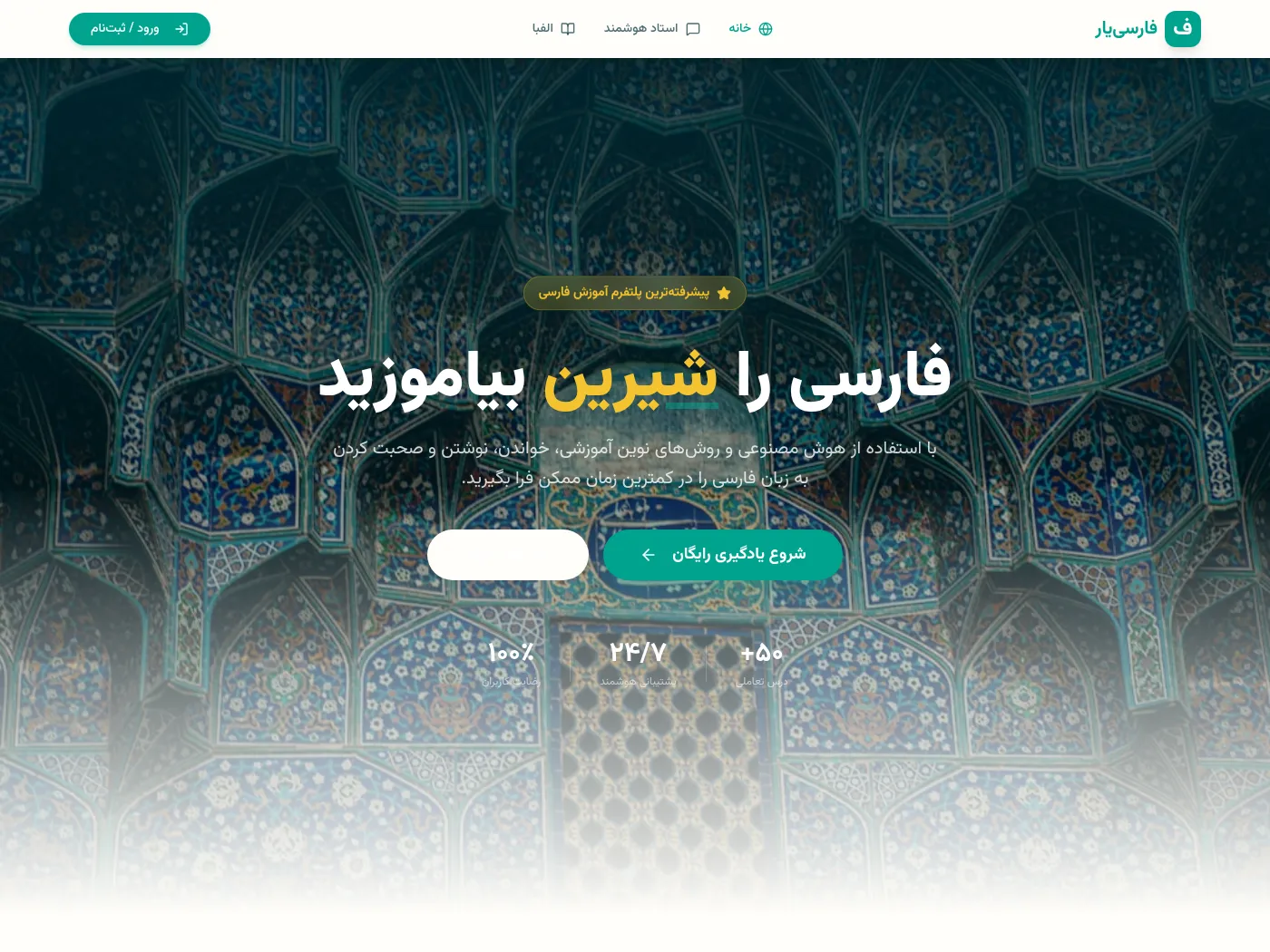 Farsi Learning Assistant