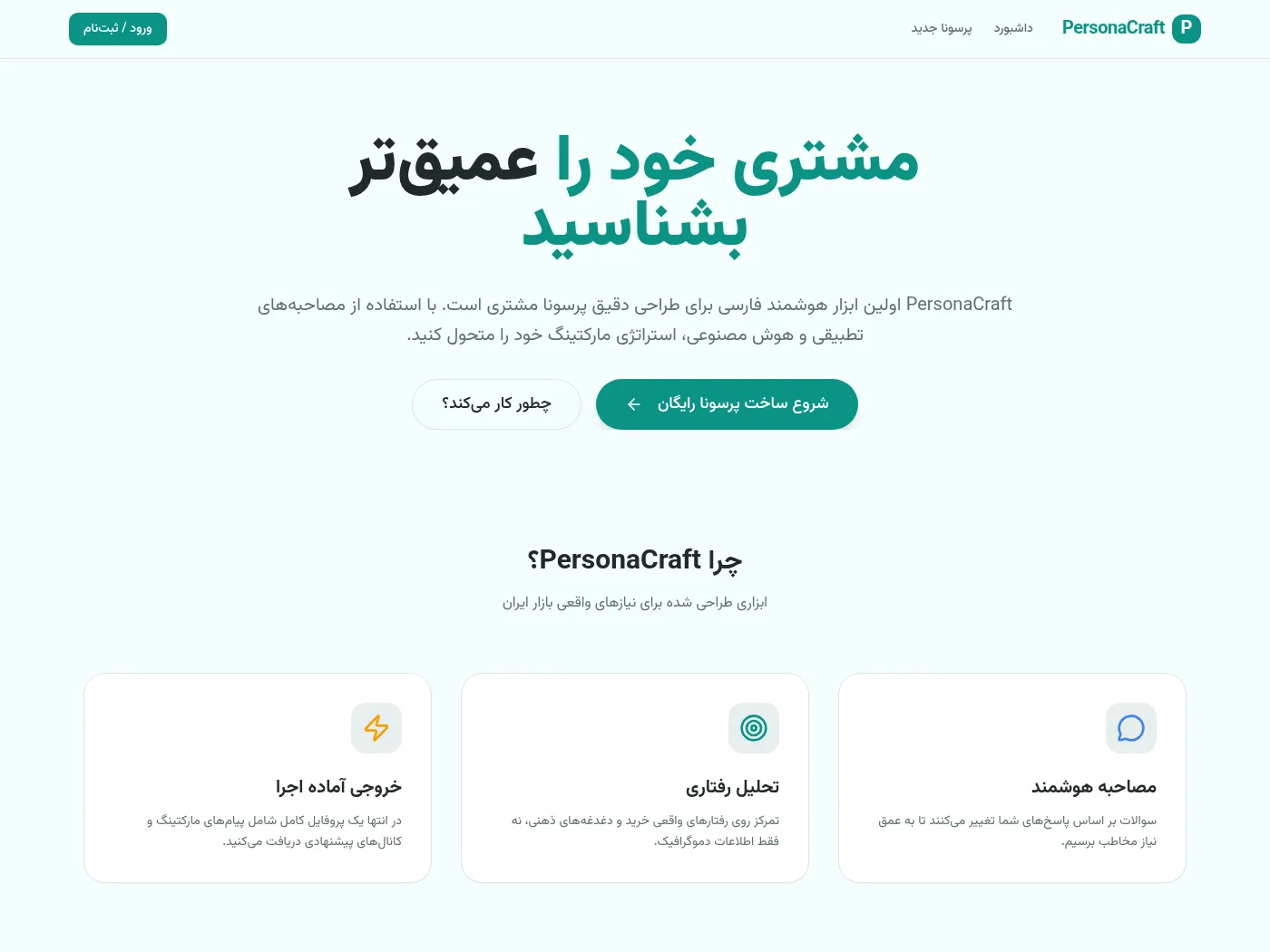 PersonaCraft فارسی