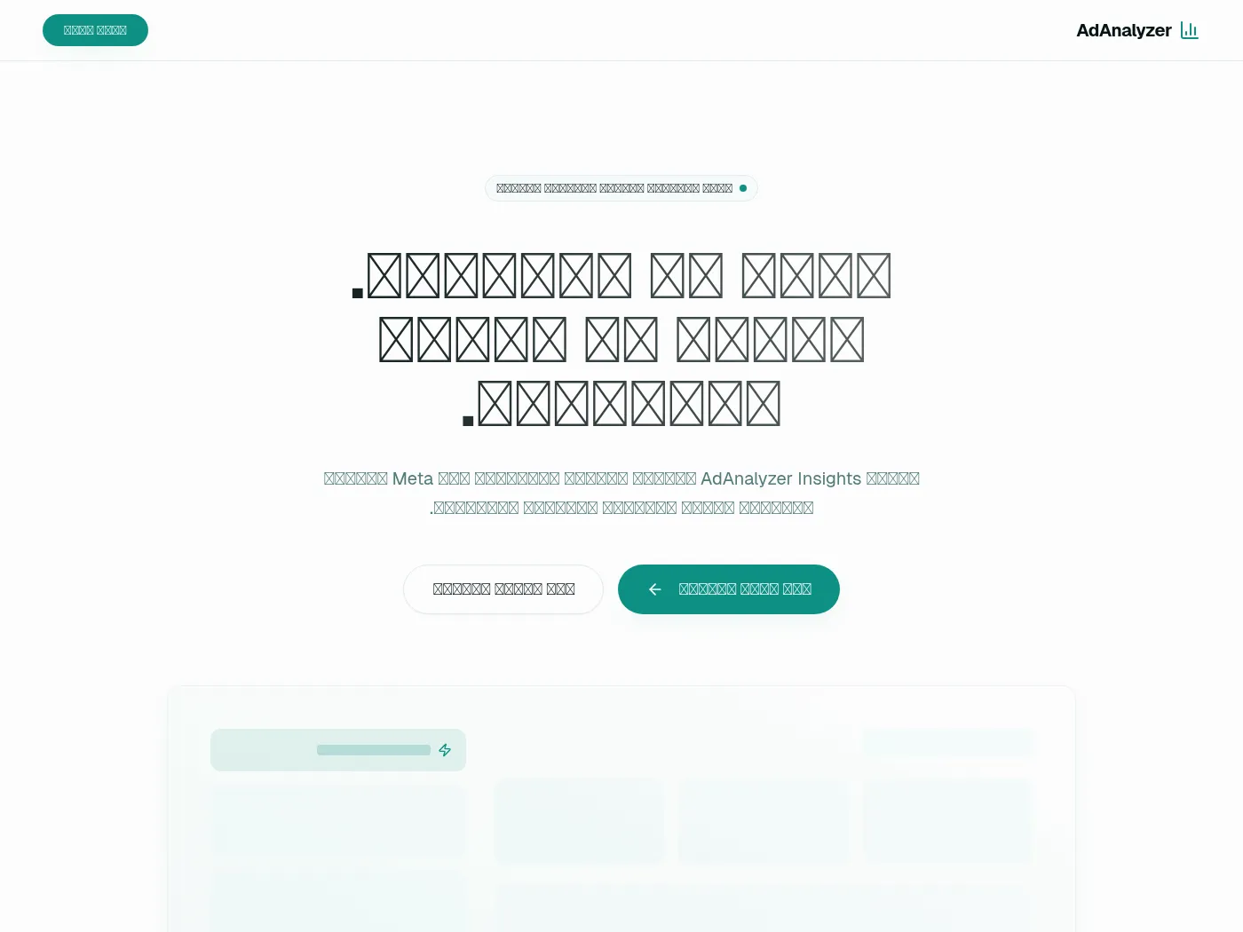 AdAnalyzer Insights