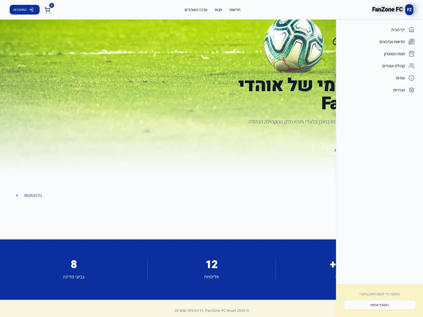 FanZone FC Israel