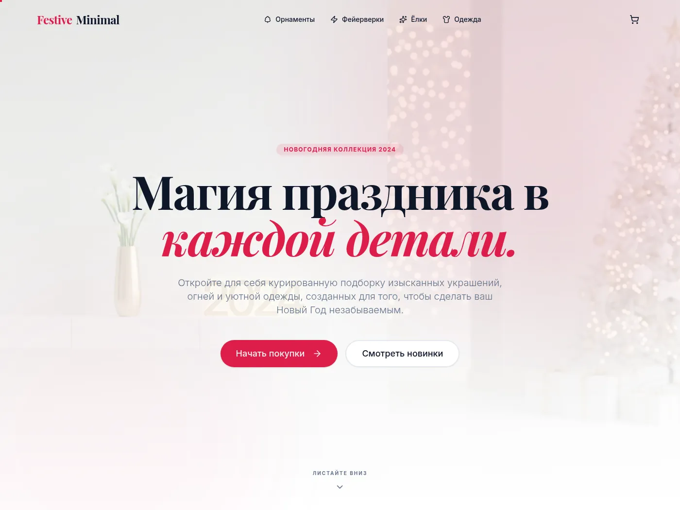 Festive Minimal Shop