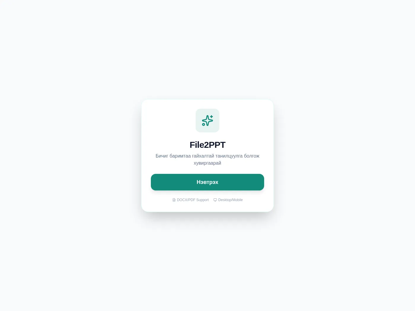 File2PPT Converter