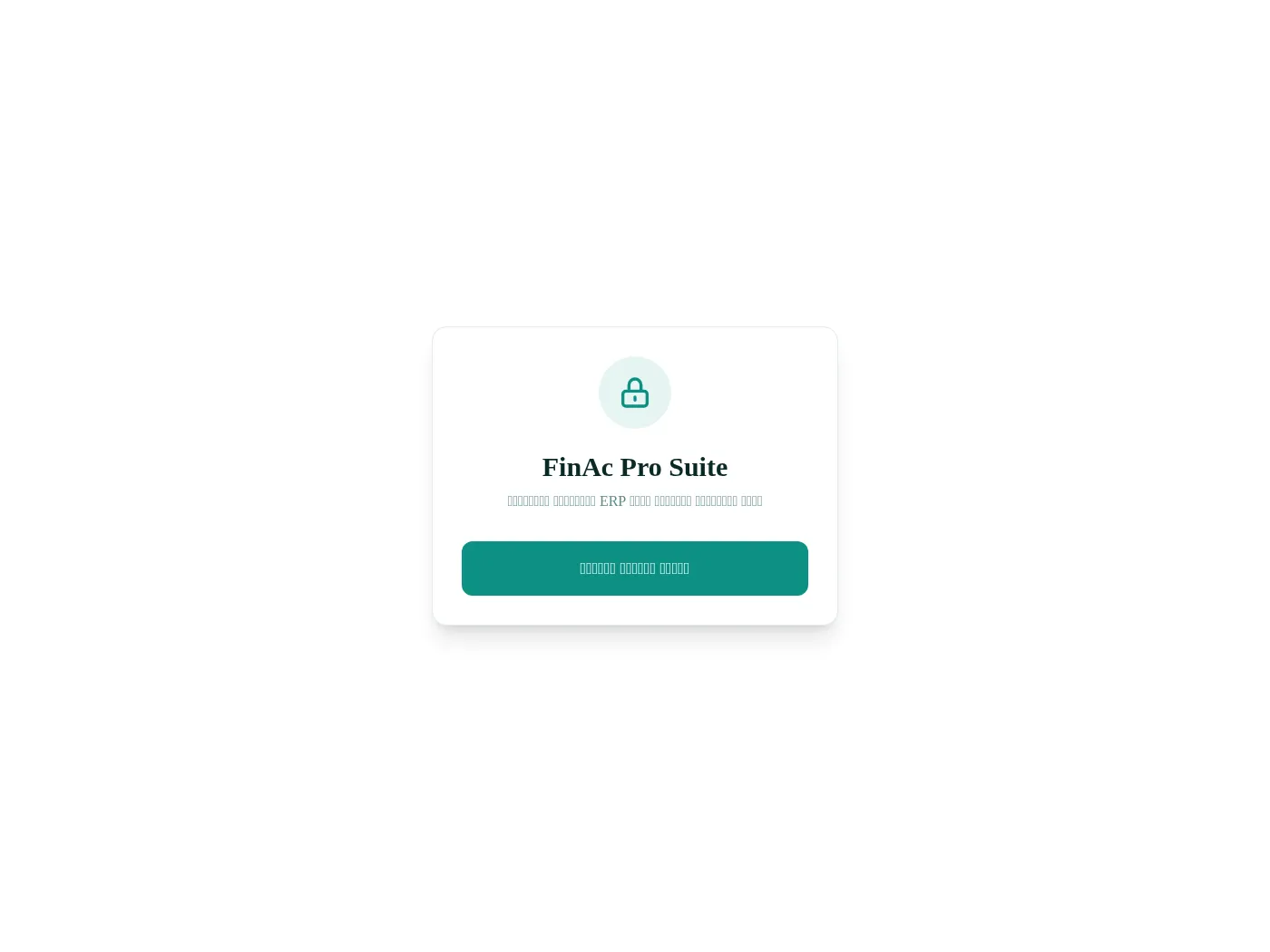 FinAc Pro Suite