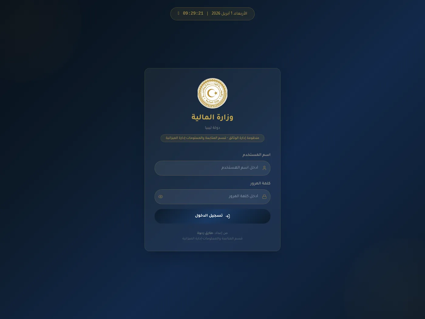 وثائق المالية