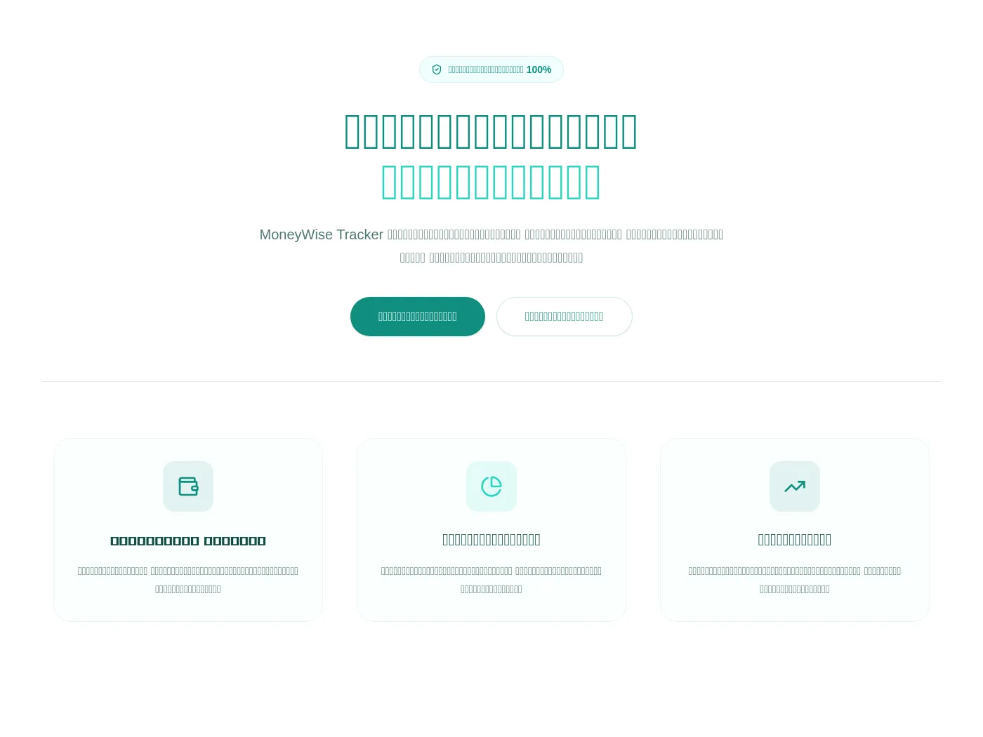 MoneyWise Tracker