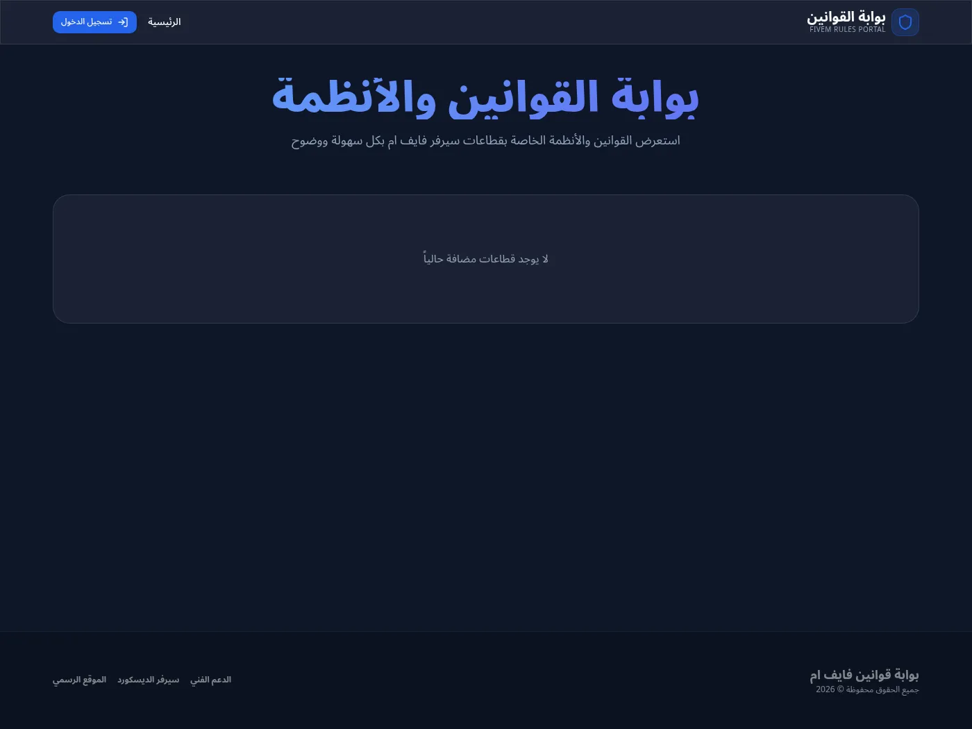 FiveM Law Portal