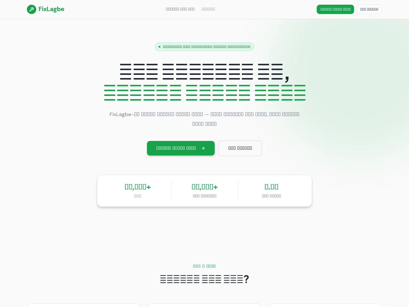 FixLagbe Service Marketplace