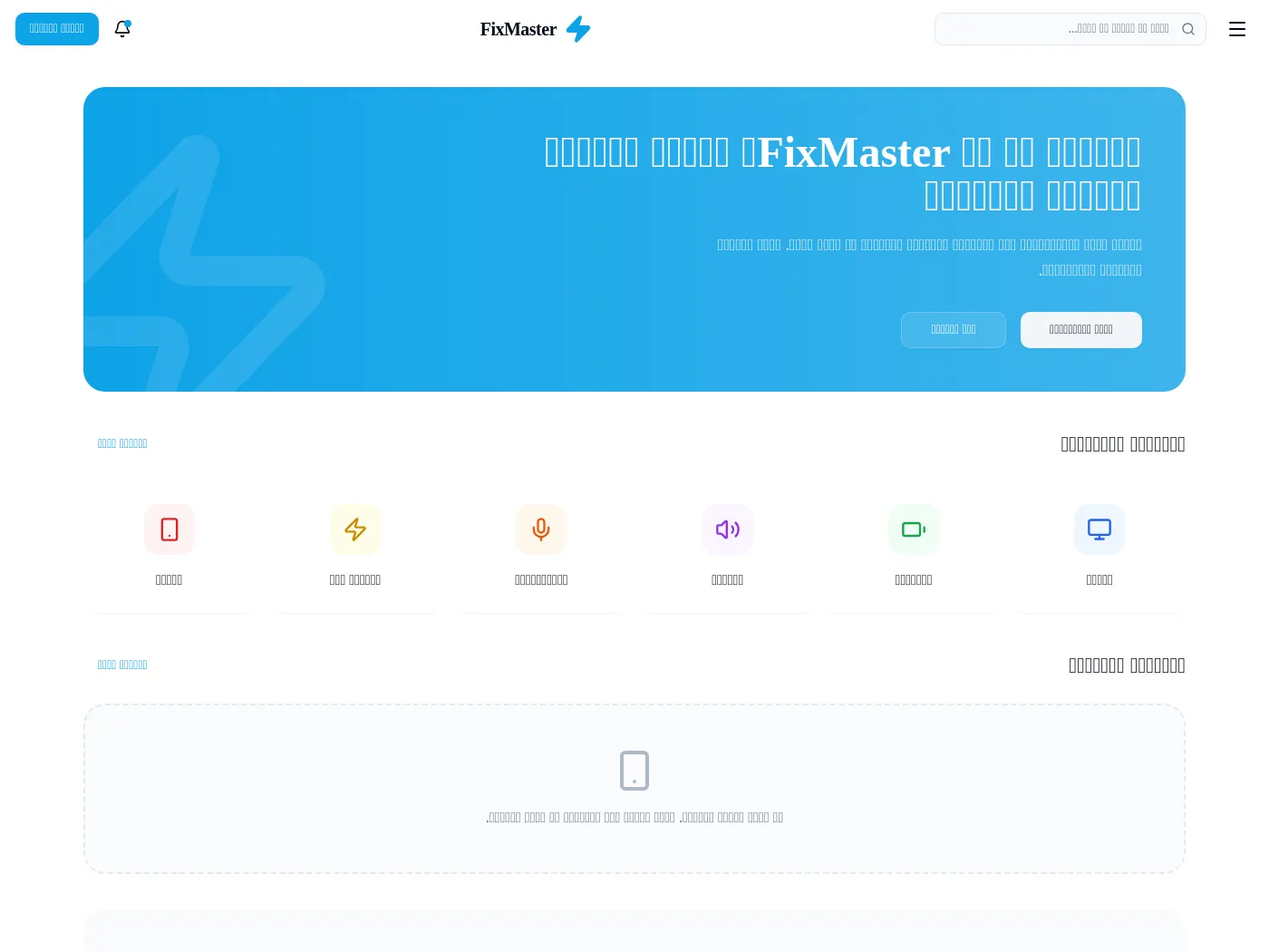 FixMaster Mobile Services