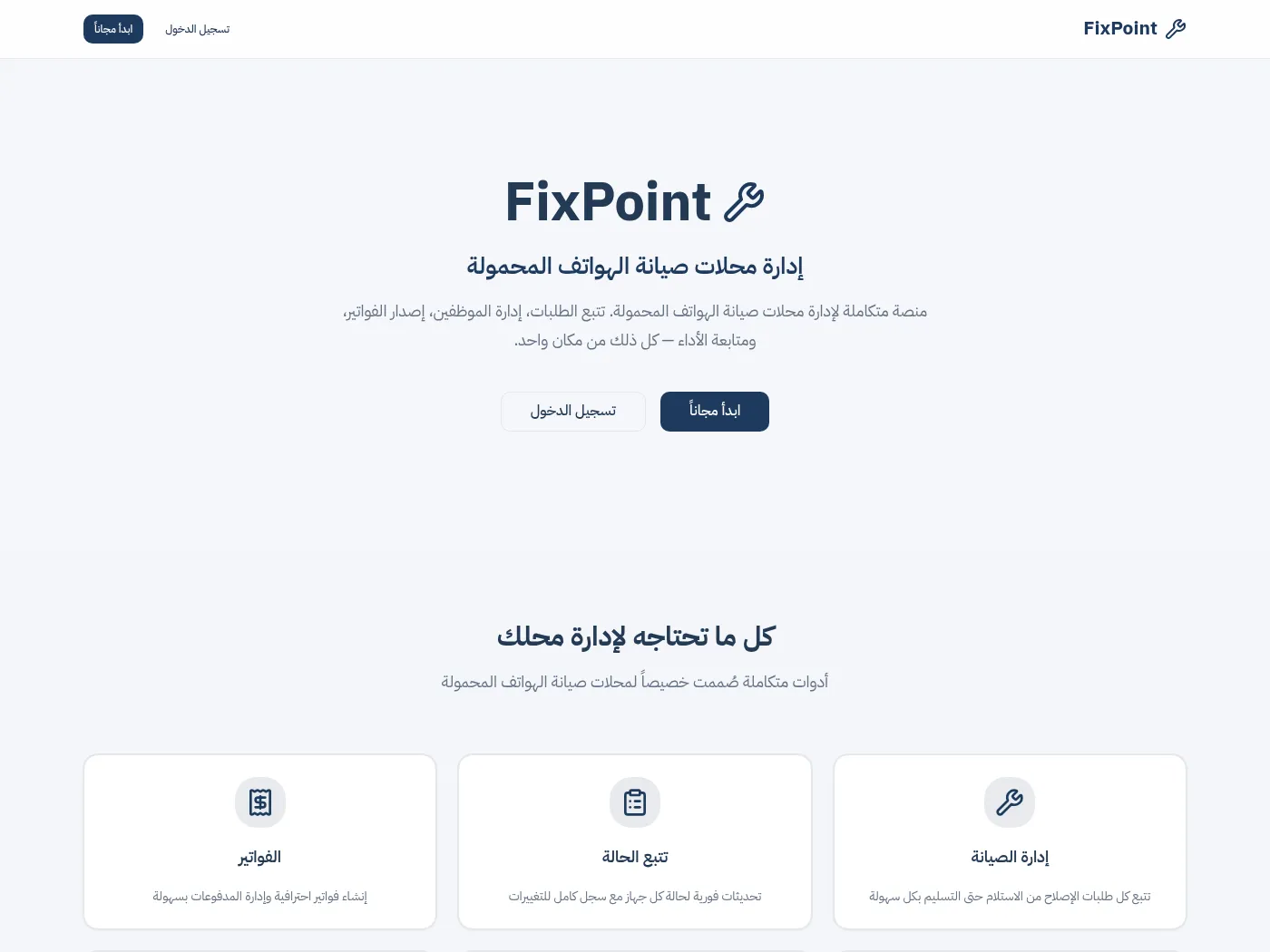 FixPoint SaaS Platform