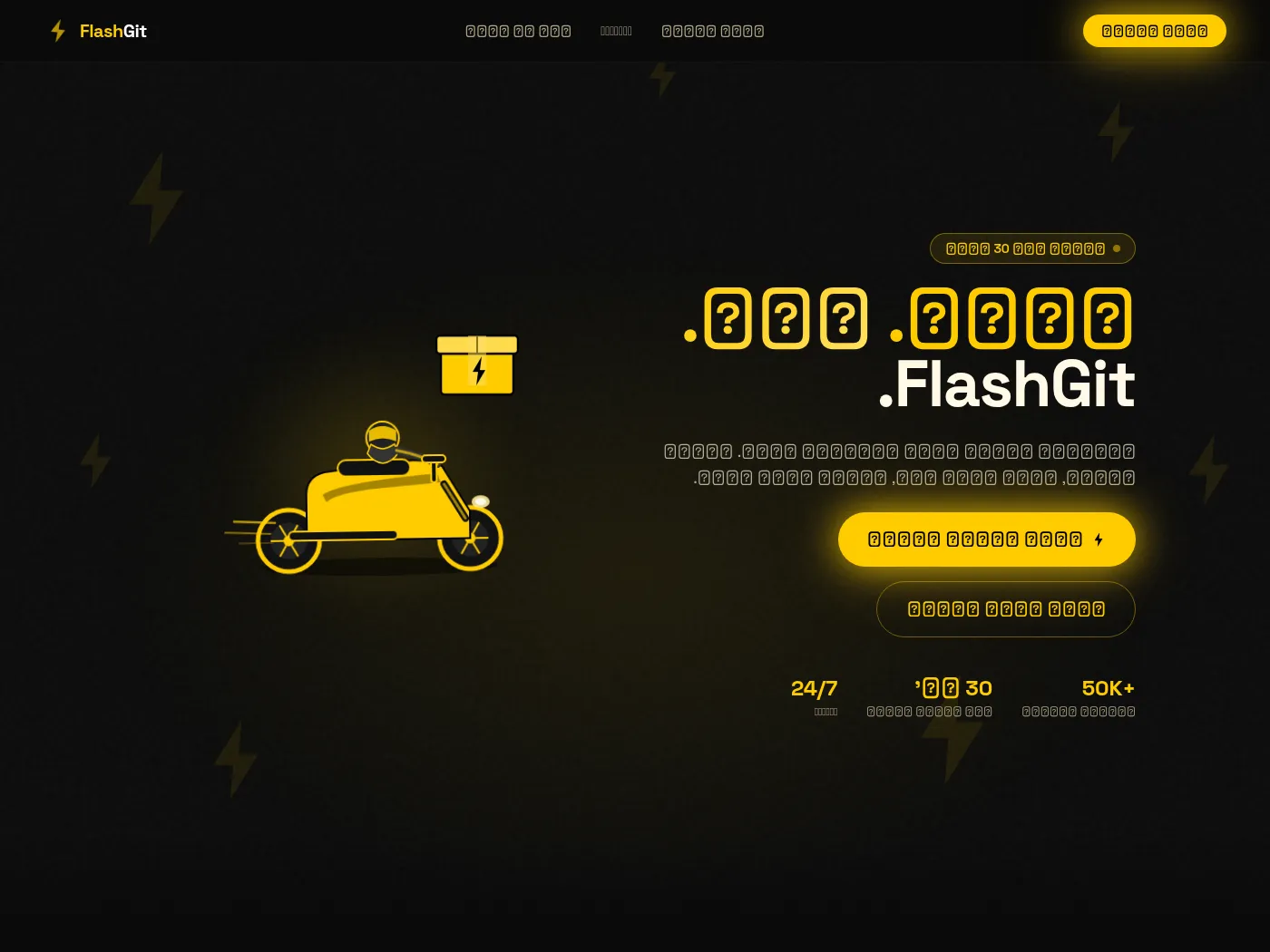 FlashGit Delivery Site