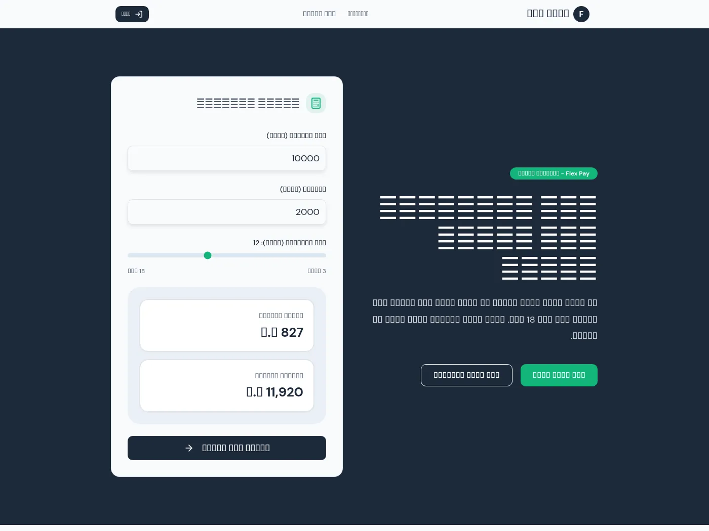 Flex Pay Installment Platform