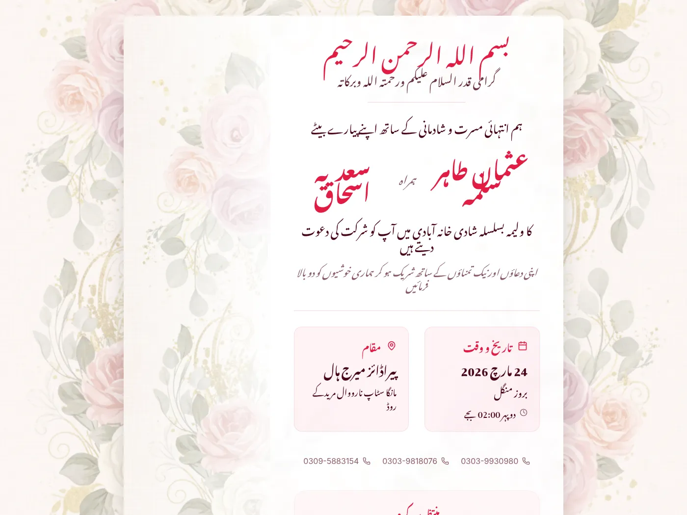 Floral Wedding invite