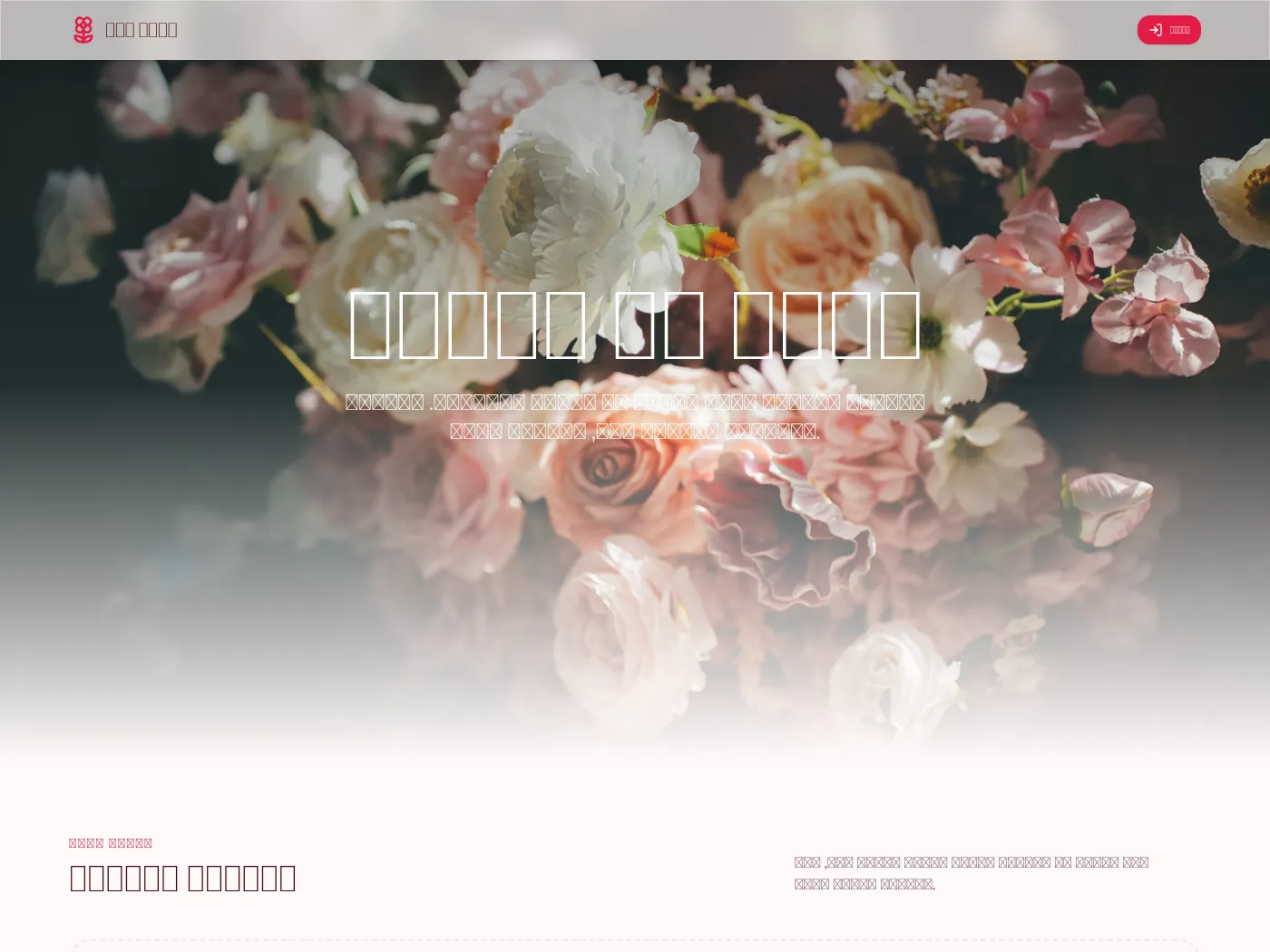 Flower Gallery Site