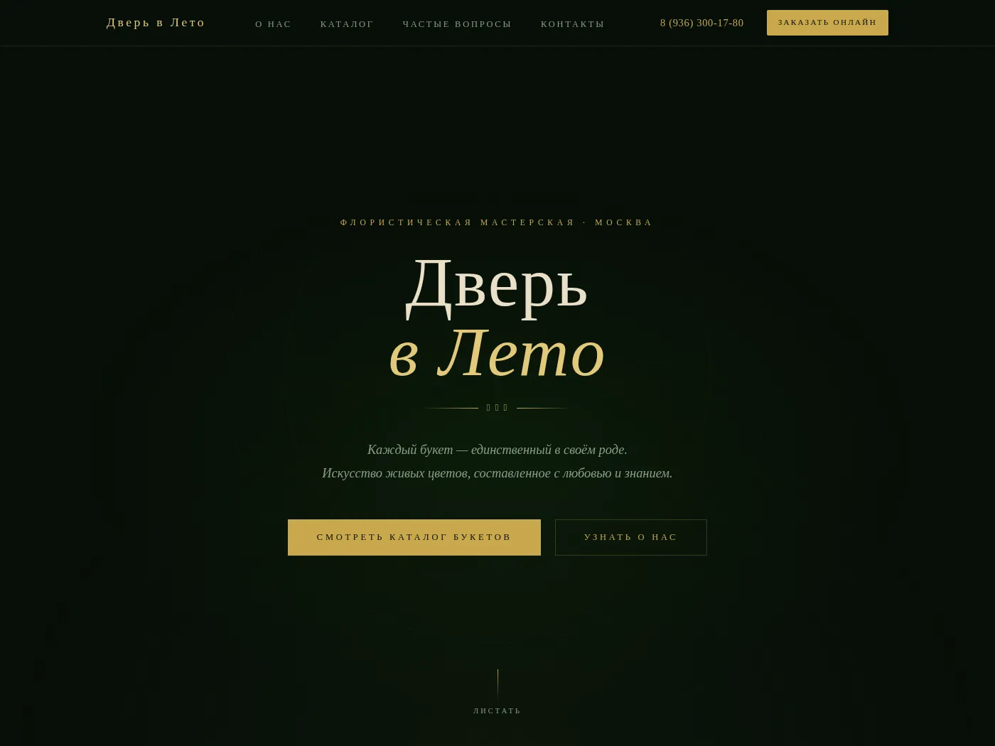 Flower House E-commerce Landing Page (Remix)
