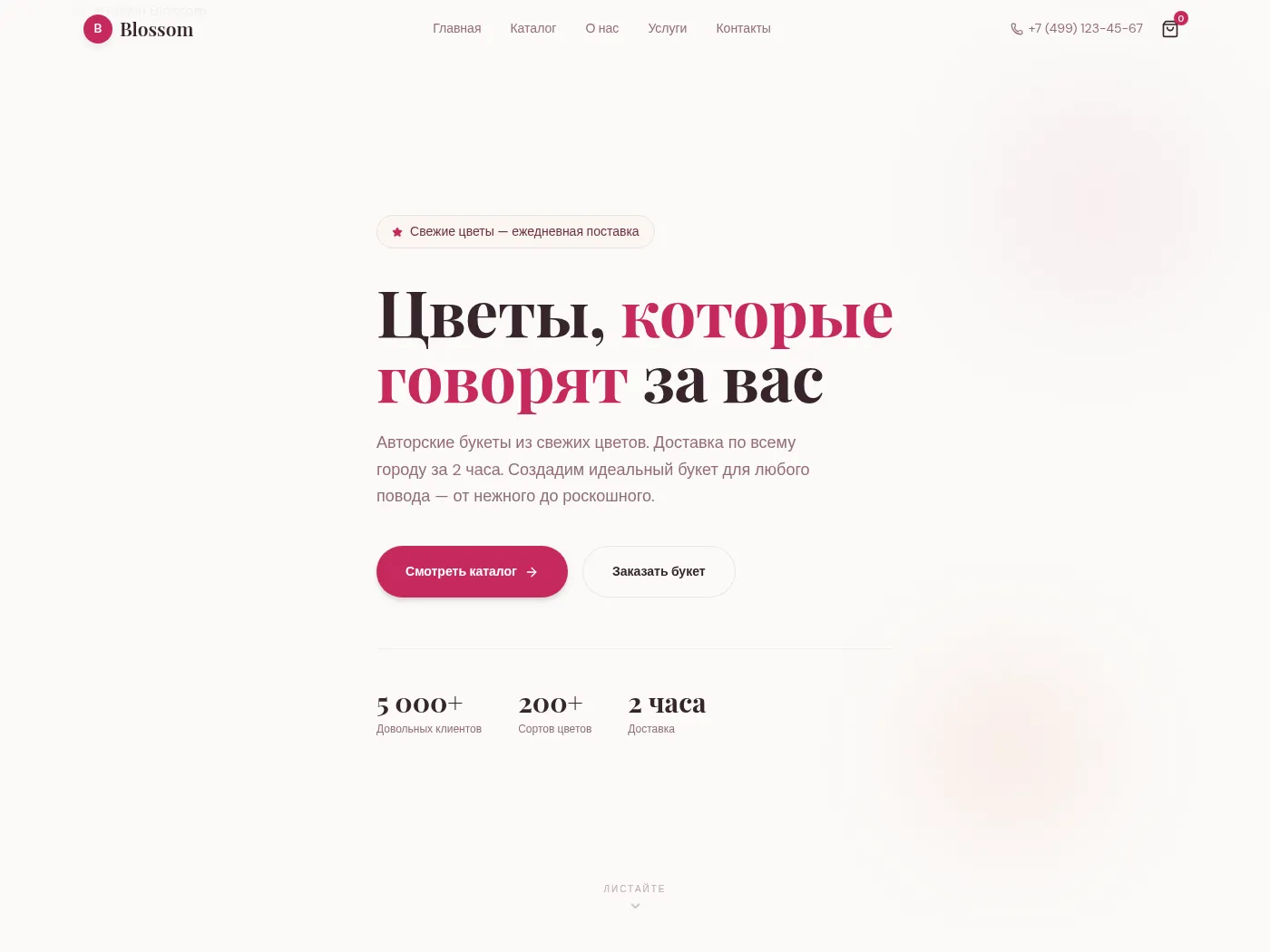 Blossom Shop Site