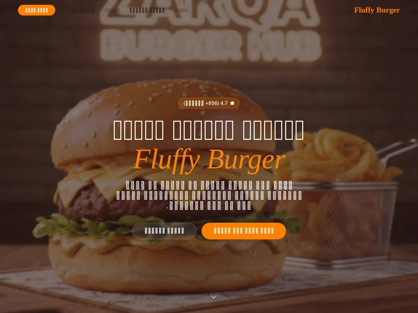 Fluffy Burger (Remix)